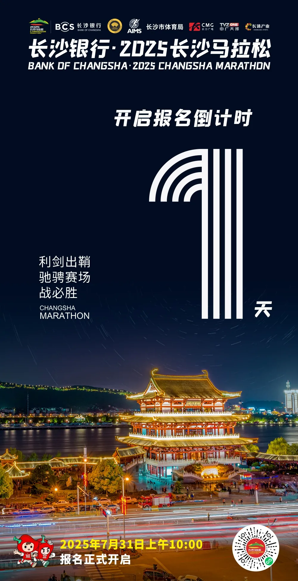 长沙马拉松